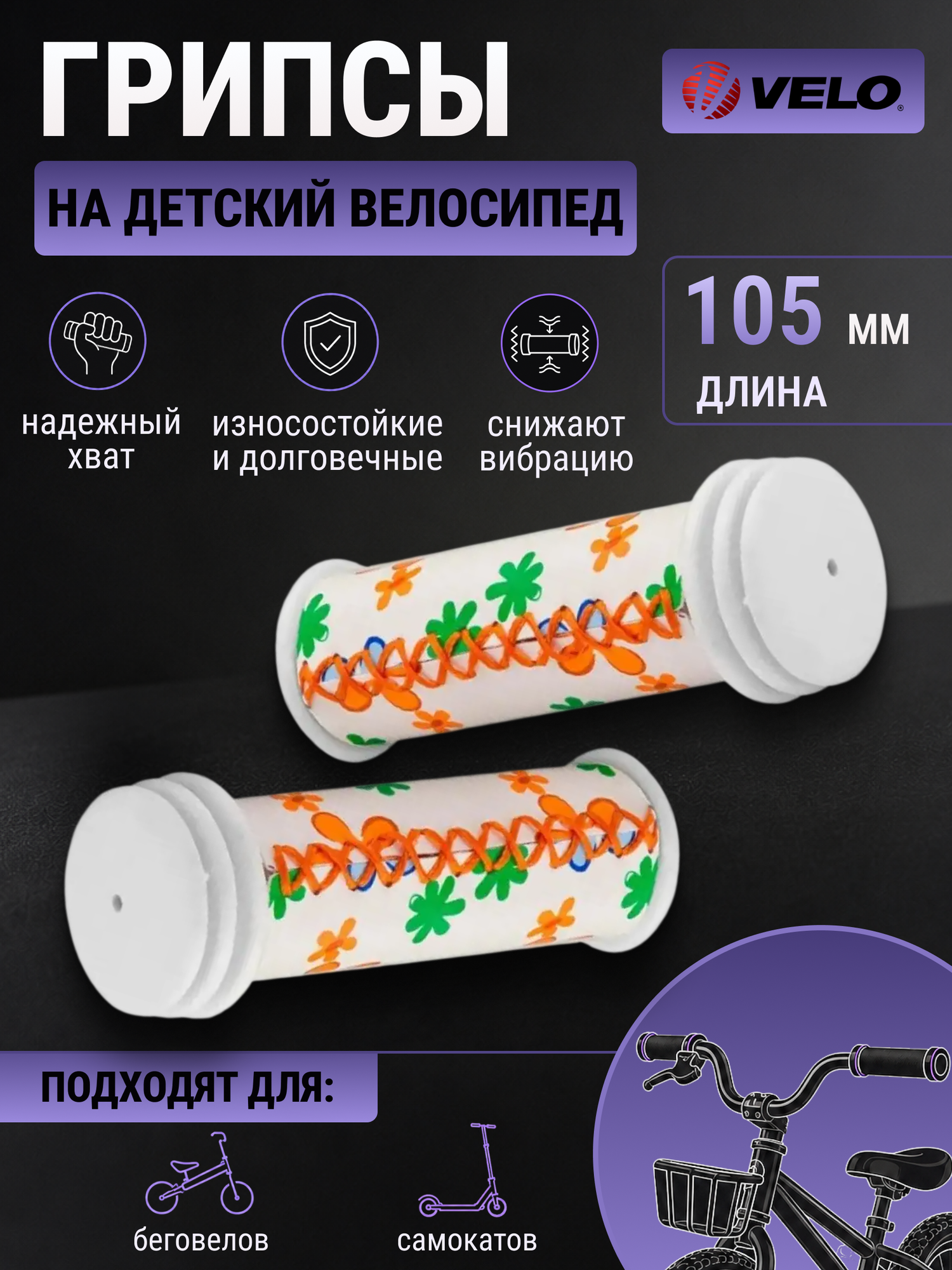 Грипсы на велосипед VLG-200-1,105 mm, white-green-orange