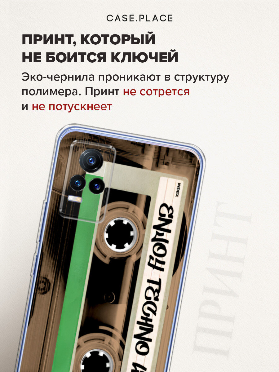 Чехол на Vivo V21e 4G / Виво V21e 4G с принтом "Ретро кассета" — фото 1