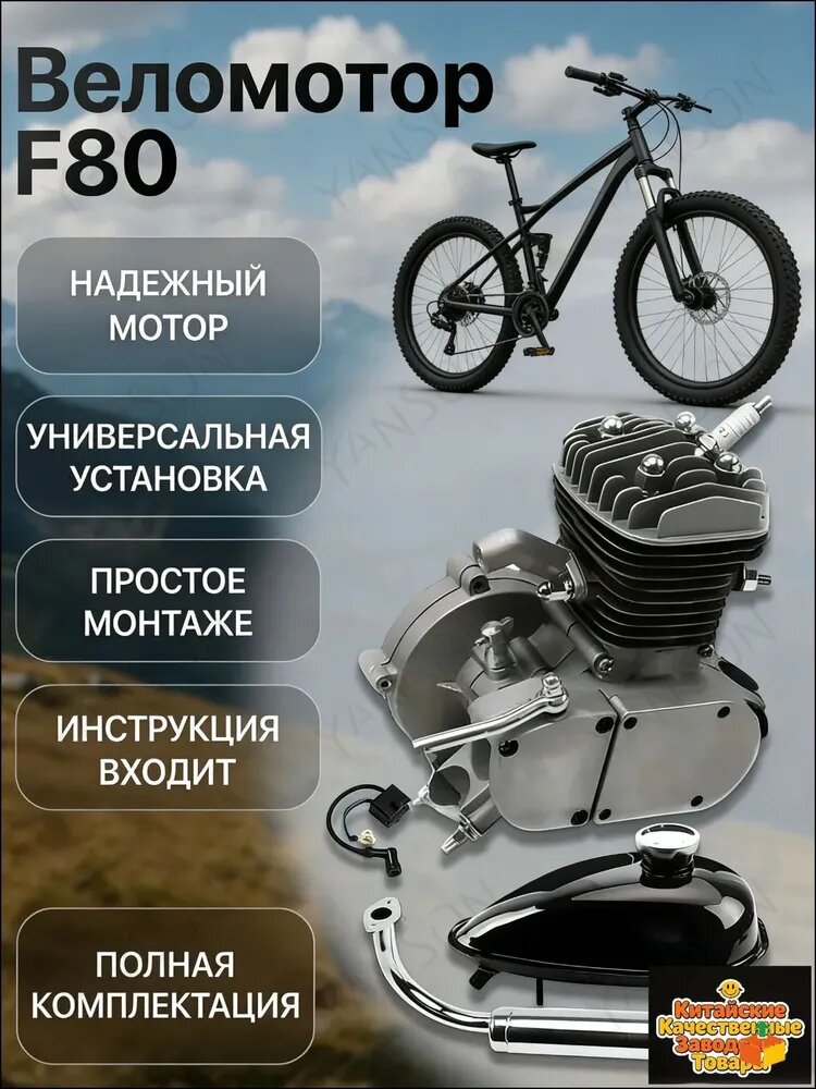 Двигатель веломотор 80CC (80см3) комплект для установки, серебристый цвет