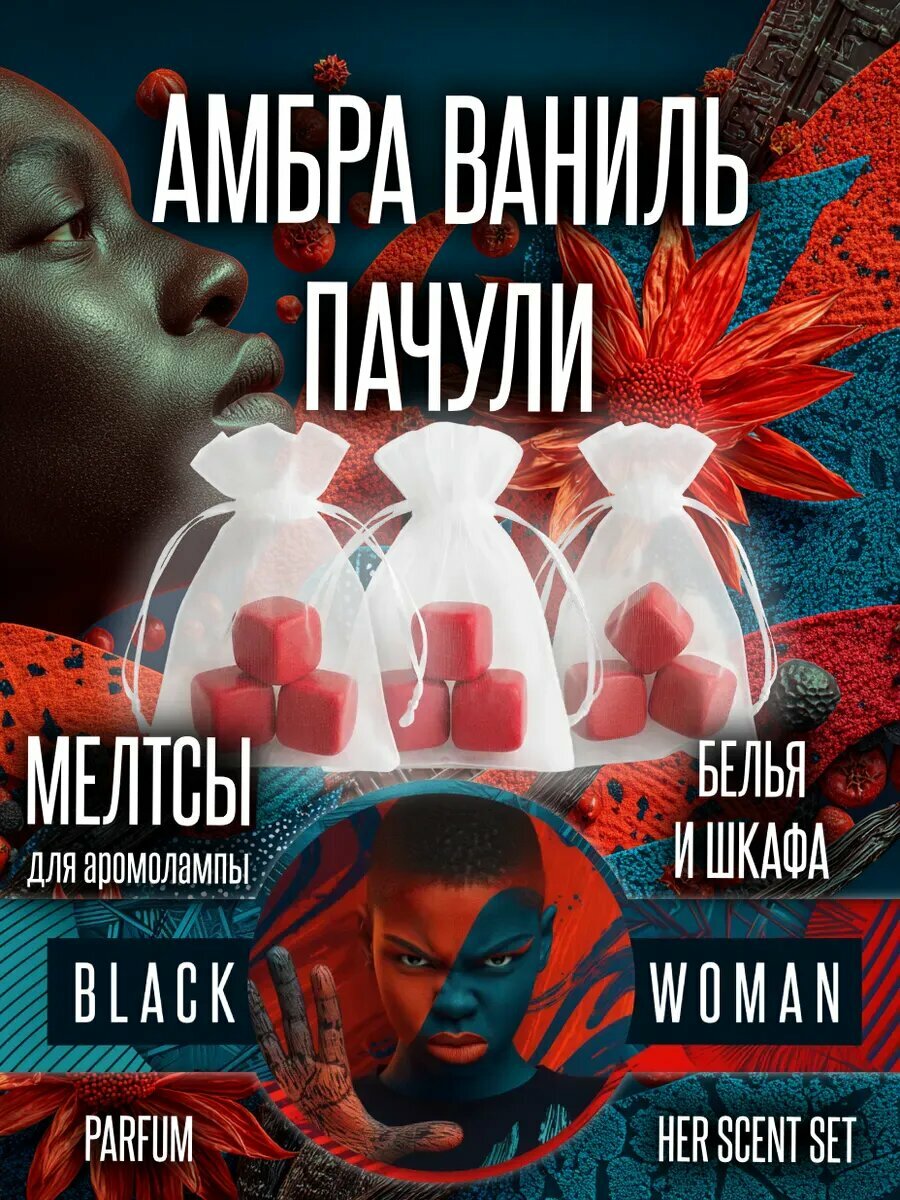 Воск для аромалампы амбра ваниль пачули