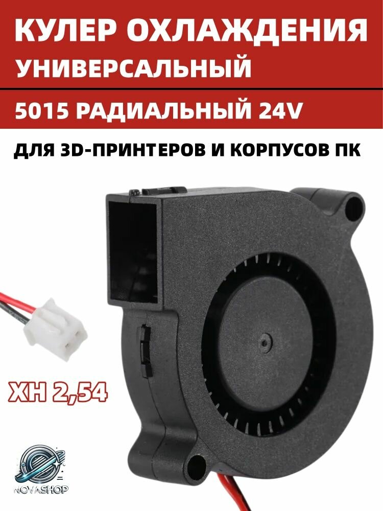 Кулер охлаждения 5015 радиальный 24V 0,1A для 3D-принтера, центробежный