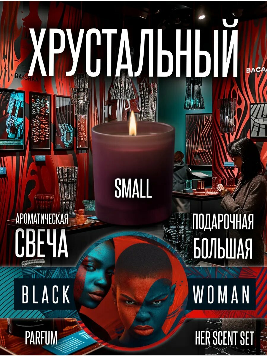 Романтические свечи аромат хрустальный