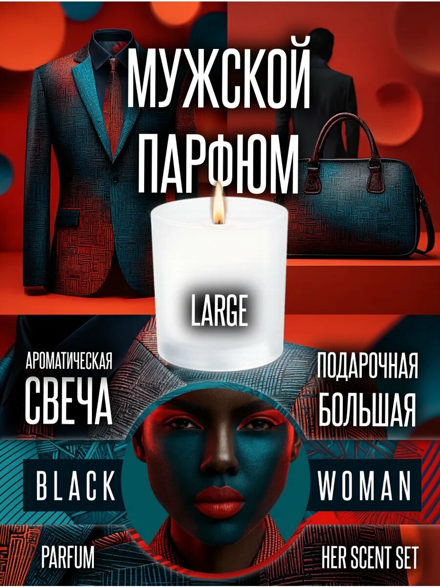 Необычные свечи ароматические мужской парфюм