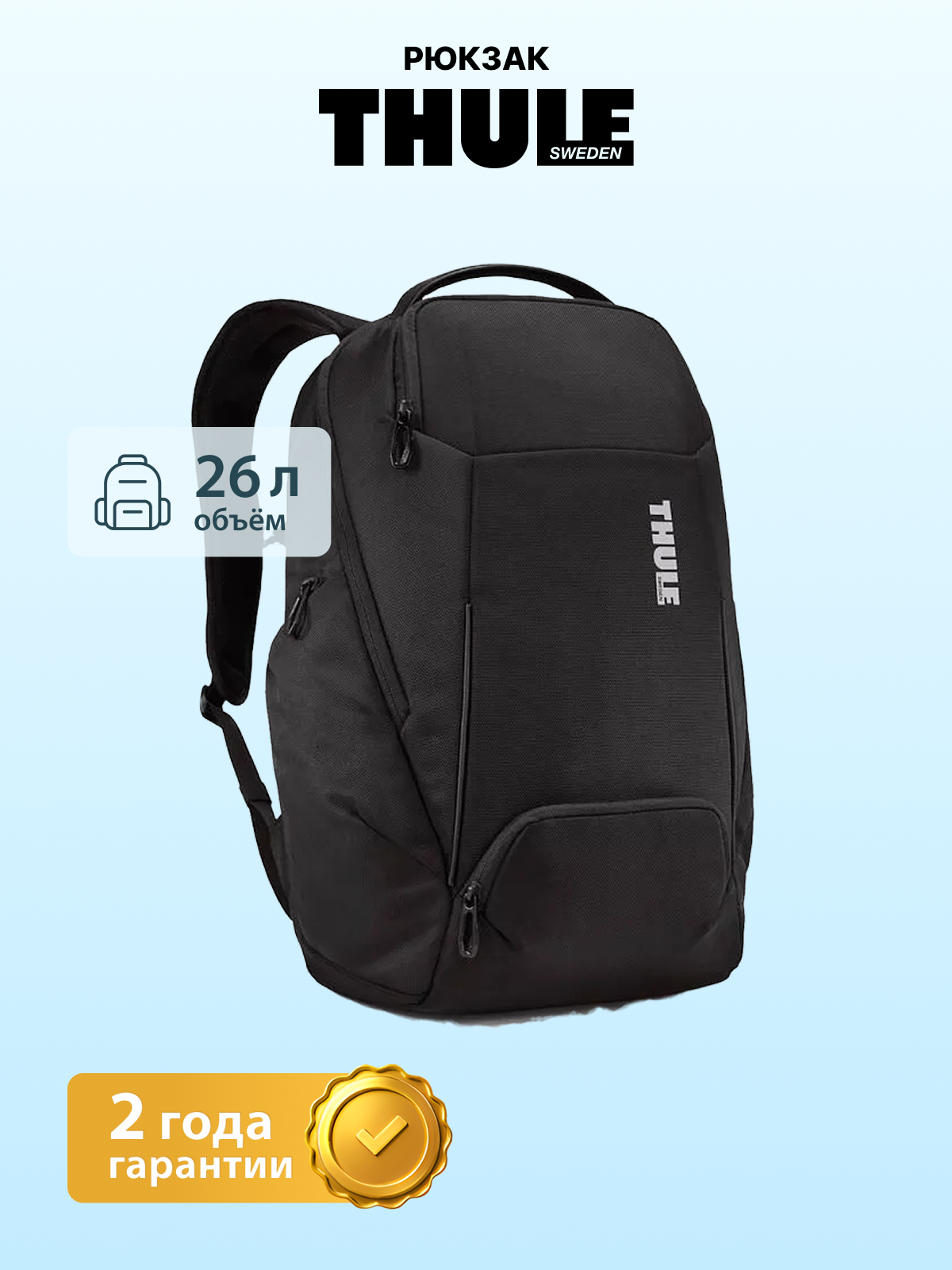 Рюкзак для ноутбука Thule Accent Backpack, 26 л, черный, переработанный полиэстер