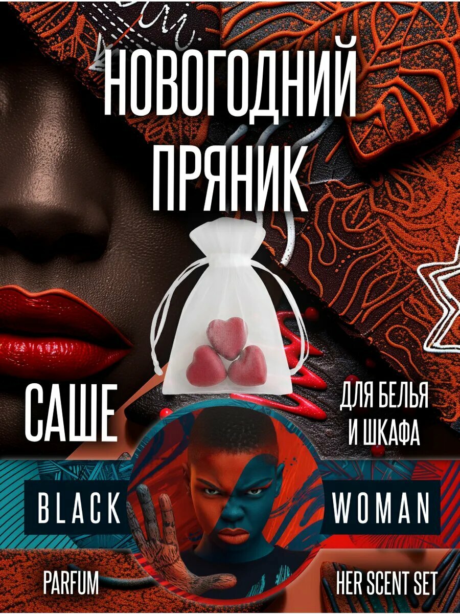 Саше для белья в шкаф с ароматом ванили и пряника
