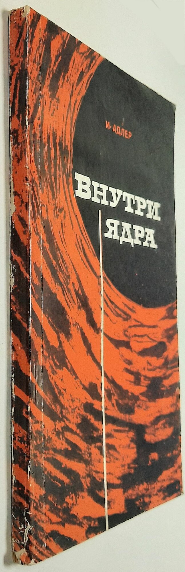 Внутри ядра — фото 1
