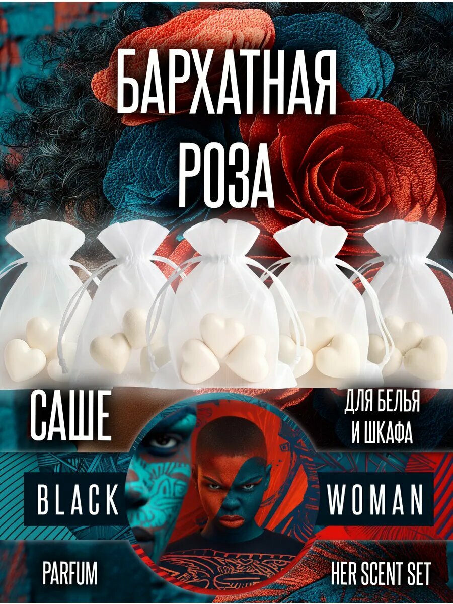 Саше для вещей в шкаф бархатная роза