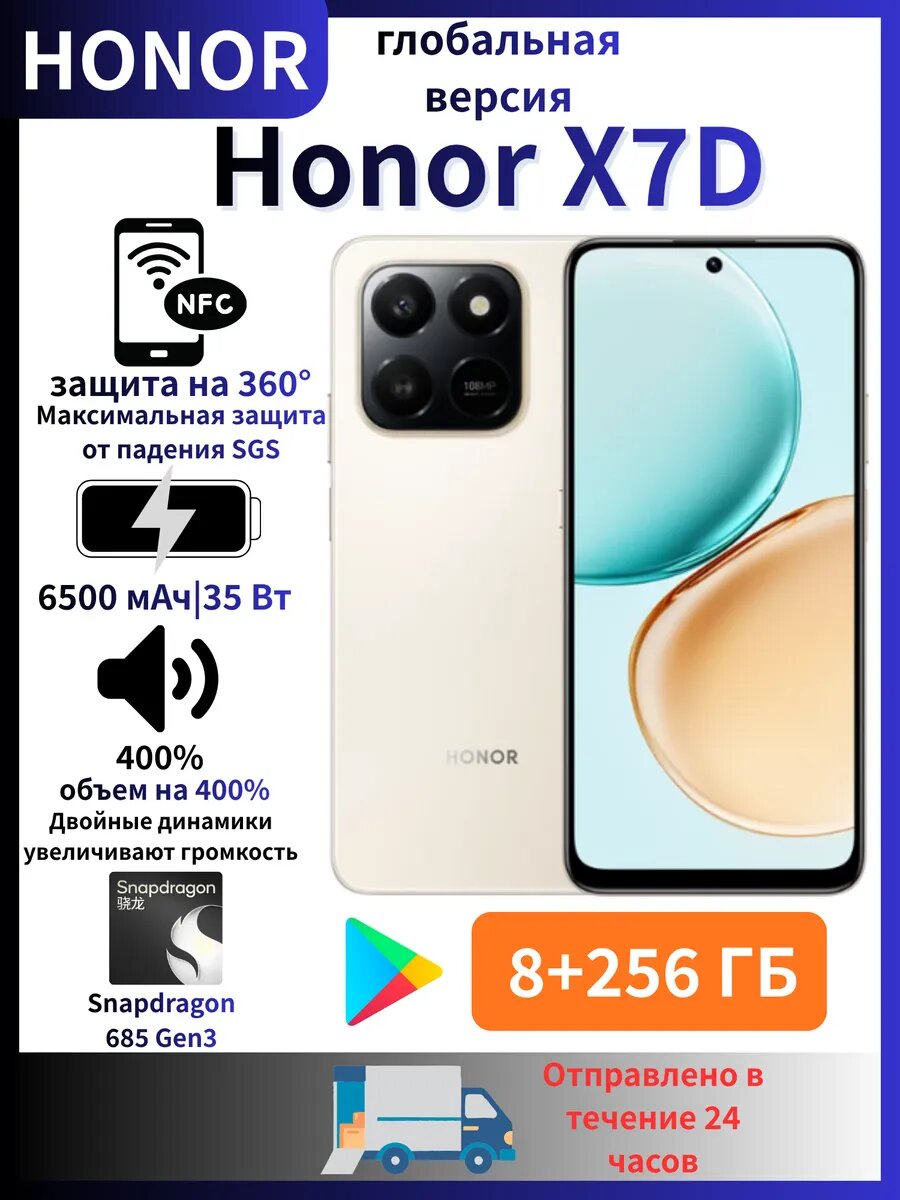 Смартфон Honor x7d 8+256ГБ золотой NFC Глобальная версия
