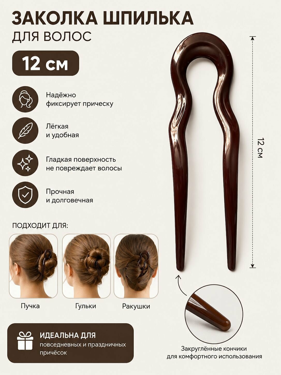 Шпилька для волос, U-образная, для пучка, гульки, бордовая, 11см