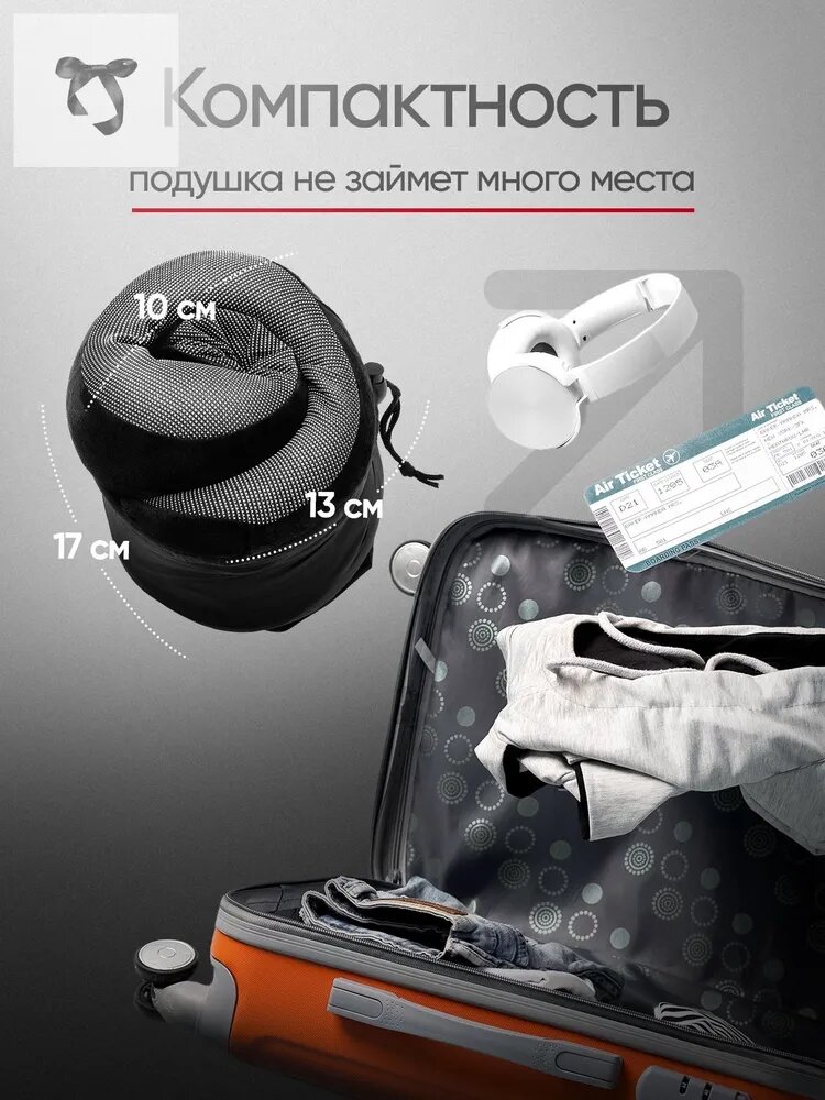 Подушка для путешествий на шею с эффектом памяти, беруши, сумка, маска, гид, черный кварц — фото 1