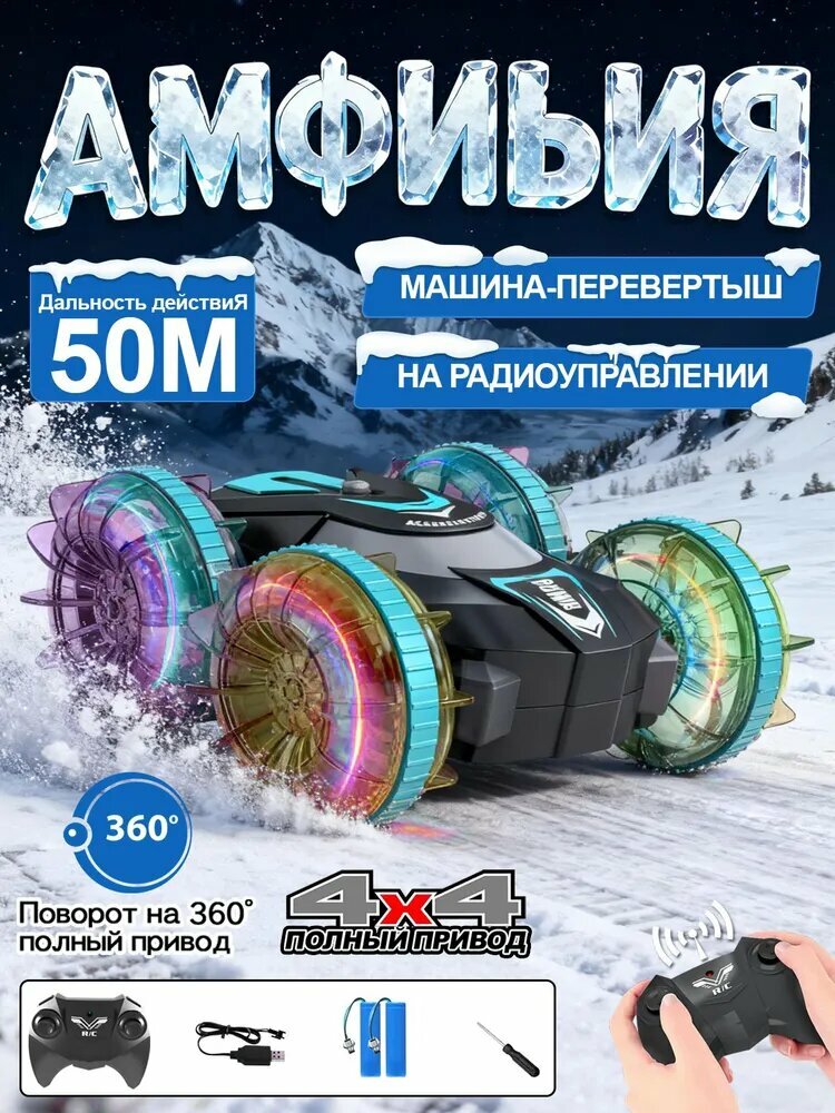 Дрифт машинка на радиоуправлении с управлением жестами, игрушка для мальчиков, с огнями и музыкой, Водный и наземный амфибийный трюковый автомобиль, подарок на Новый год детям, синий
