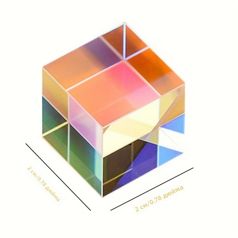 Оптические призмы, 1 шт. Цветная искусственная кристаллическая призма X Cube, RGB-дисперсия, стекло, образовательный инс