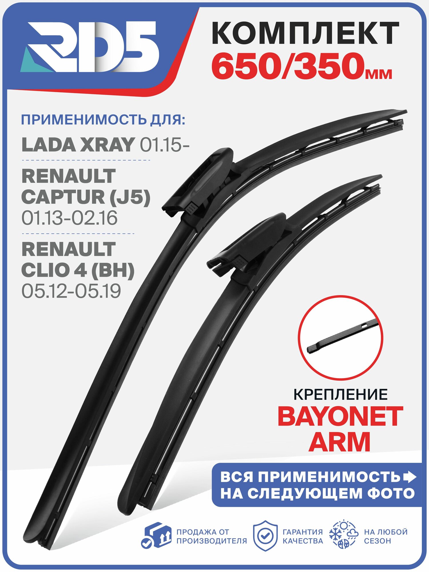 650 350мм Kрепление Bayonet arm. Комплект бескаркасных щеток стеклоочистителя RD5 дворники для LADA XRAY лада Икс Рей; RenaultCaptur Рено Каптюр; Clio IV Клио 4