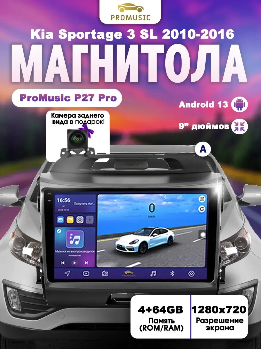 Магнитола P27Pro Kia Sportage 3 SL 2010-2016 4+64