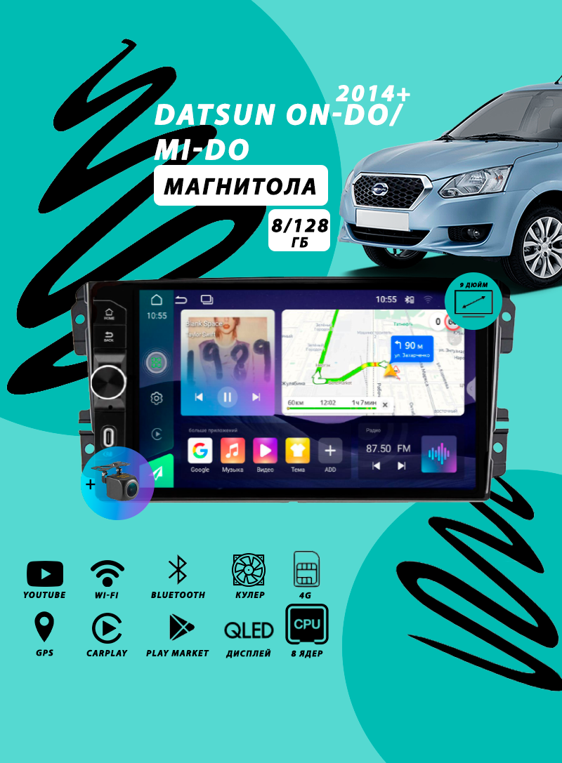 Магнитола Datsun ON-DO/MI-DO V2 (2014+) 8Гб+128Гб Sim/DSP/Android/Carplay/8 ядер/Wi-Fi/Bluetooth/кулер