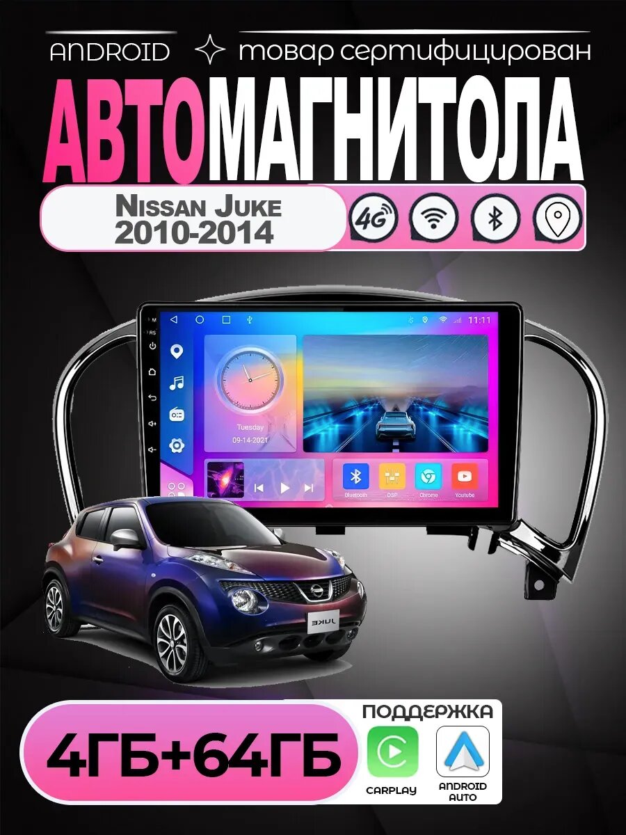 Магнитола TS18 PRO Nissan Juke 10-14 4/64Gb, Bluetooth, FM/AM, GPS