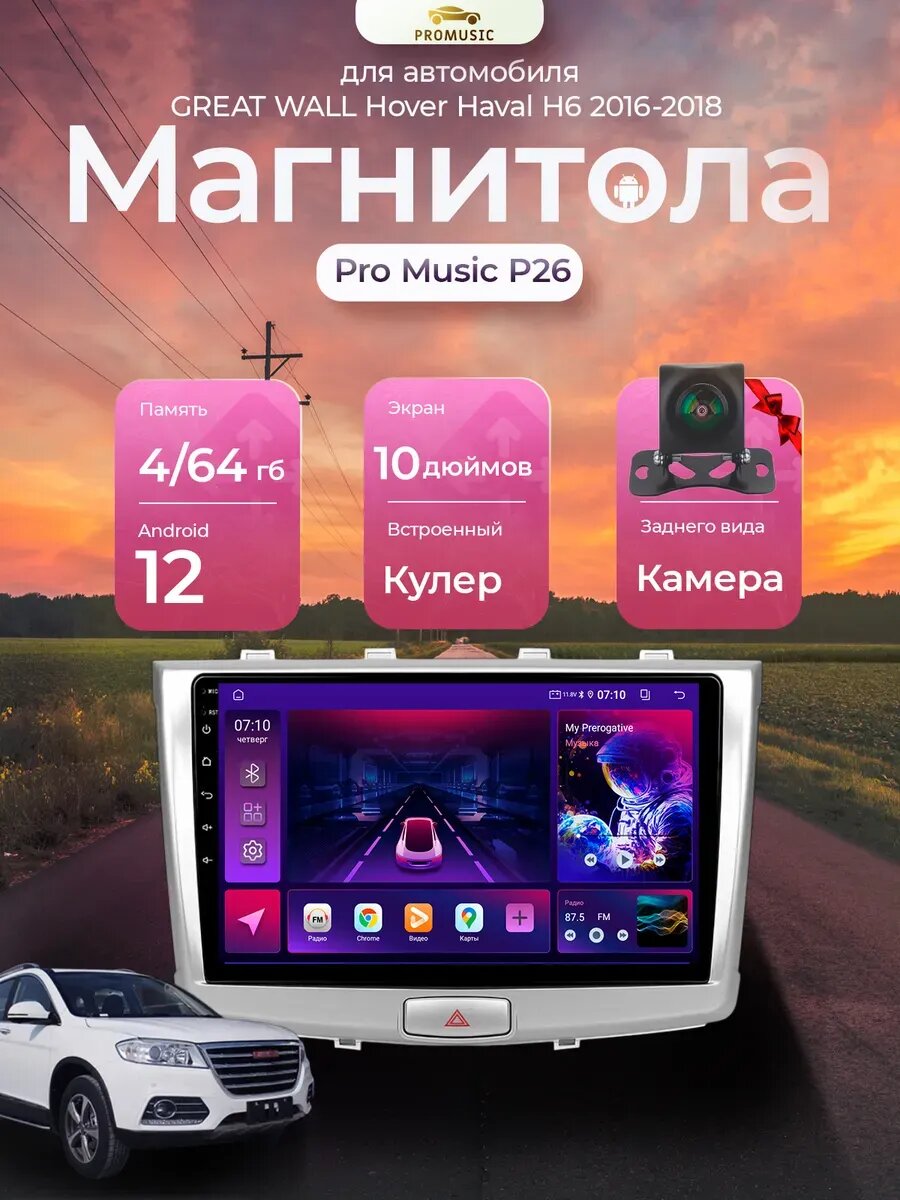 Магнитола P26 GREAT WALL Hover Haval H6 2016-2018 4/64