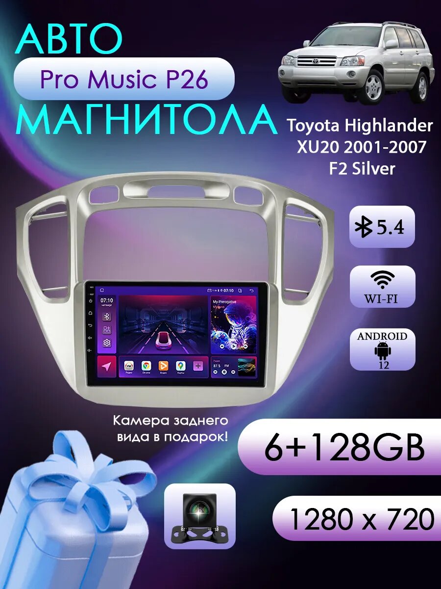 Магнитола P26 для Toyota Highlander 1 XU20 2001-2007 6/128
