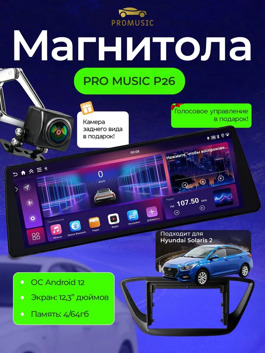 Магнитола P26 для Hyundai Solaris 2 2017-2018 4/64Gb, Bluetooth, FM/AM, GPS