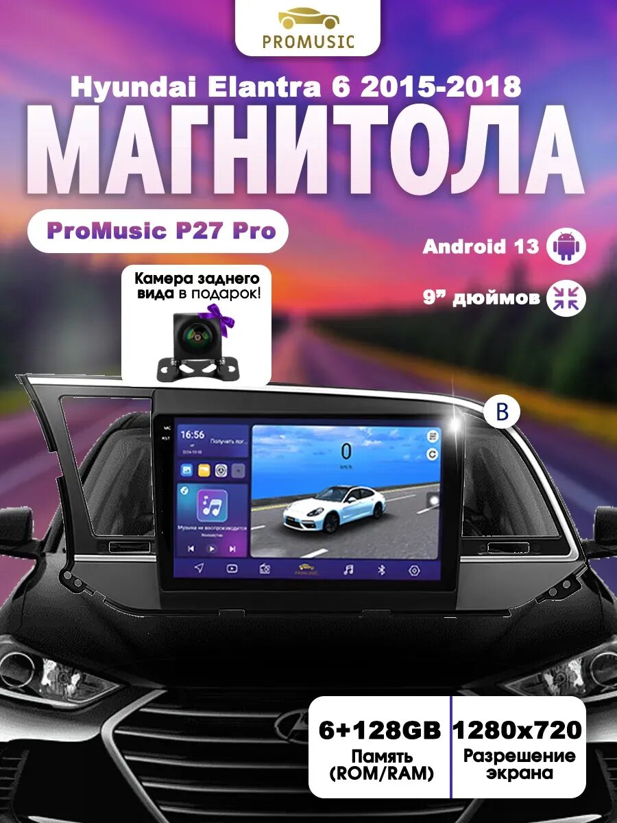 Магнитола P27Pro Hyundai Elantra 6 2015-2018 6+128