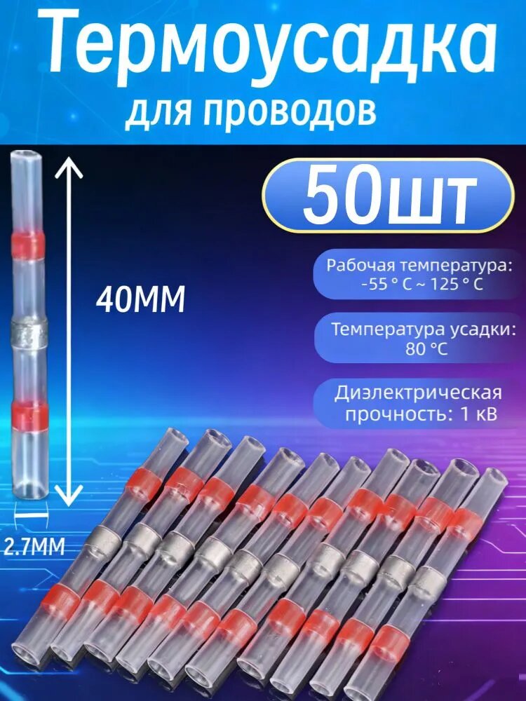 Термоусадка для проводов с клеевым слоем припоем, набор 10/50/80/100 штук