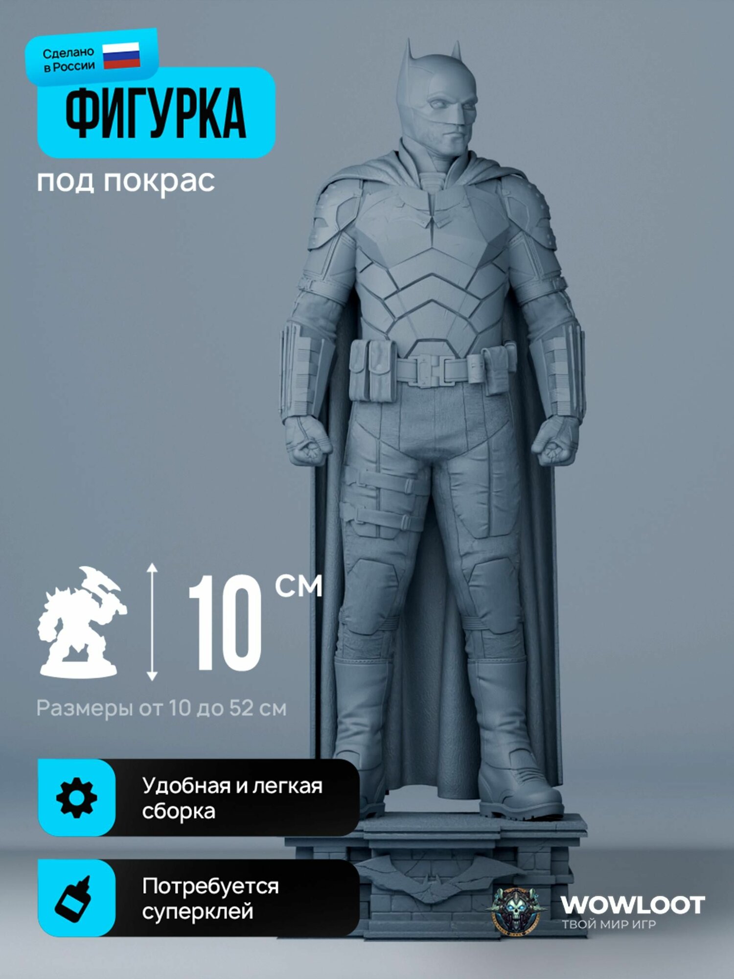 Фигурка ДС Бэтмен 10 см (Batman DC) для покраски