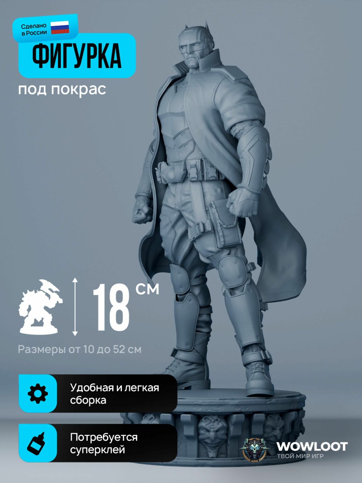 Фигурка ДС Бэтмен 18 см (Batman DC) для покраски