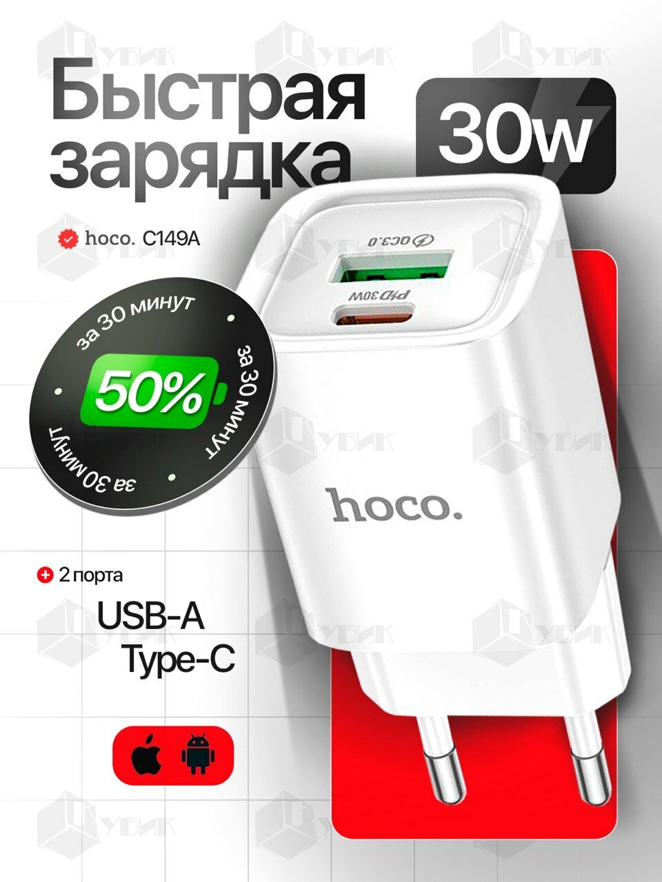 Быстрое зарядное устройство для телефона 30W HOCO C149A порты type-C и USB-A PowerDelivery и Quick Charge