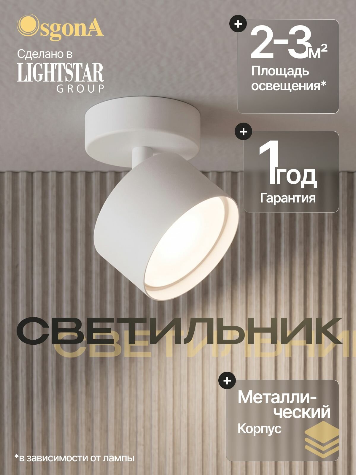 Потолочный светильник Osgona накладной поворотный под лампу 220В GX53 max 15Вт Accia 020536