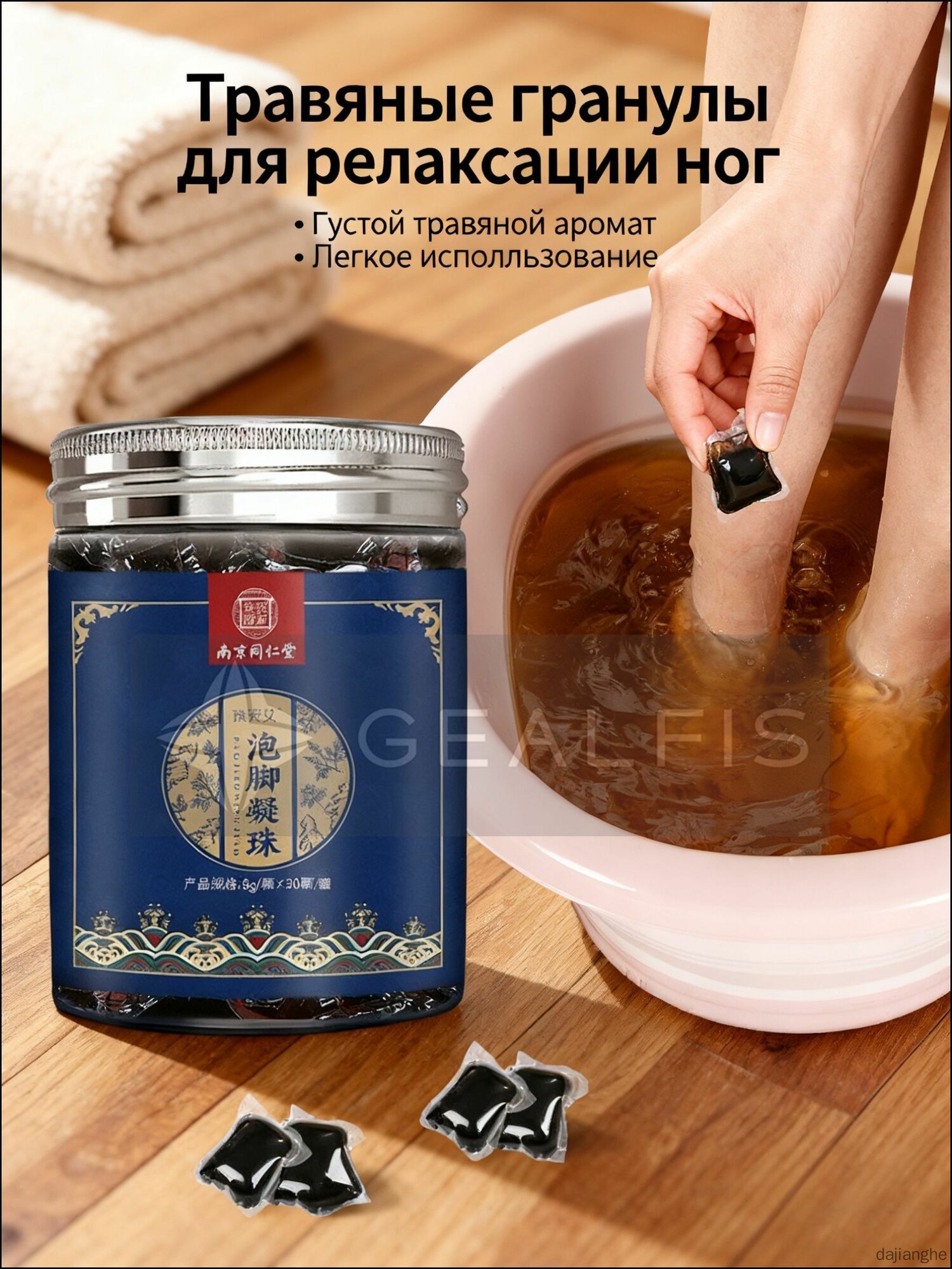 Средство для ножных ванн