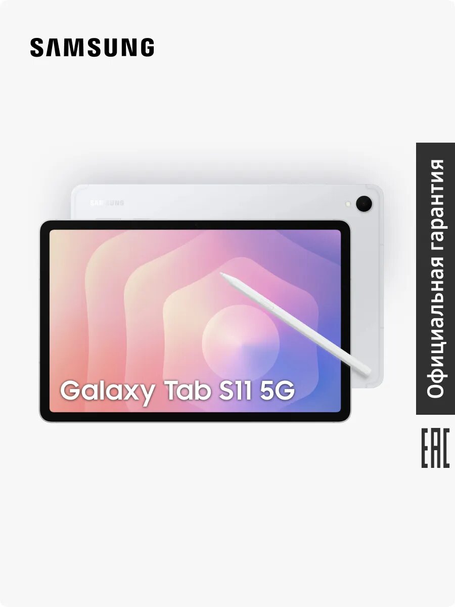 Планшет Galaxy Tab S11 SM-X736 12Gb 512Gb 5G серебро