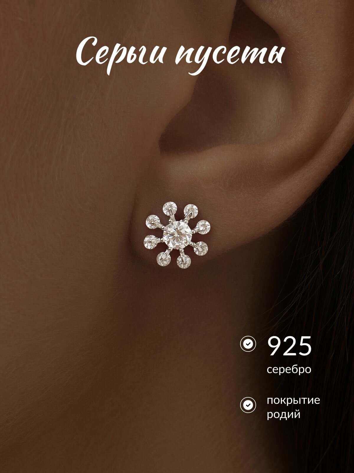 Серьги пусеты, серебро, 925 проба, родирование, фианит