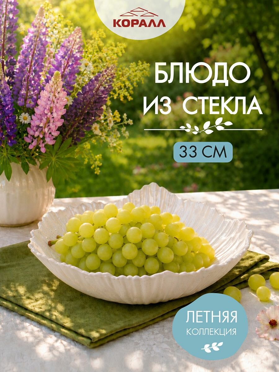 Блюдо сервировочное 33 см. Polar Bloom. Коралл