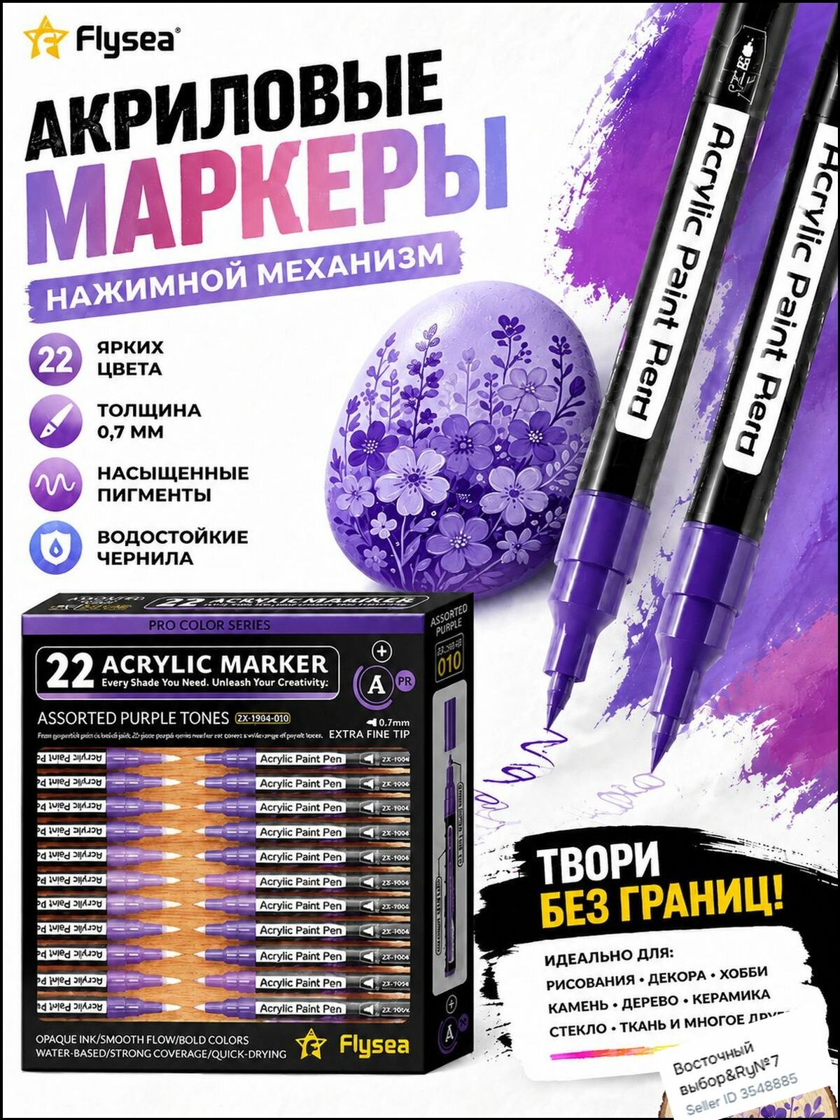 Flysea Маркер Акриловый, толщина: 0.7 мм, 22 шт. для граффити