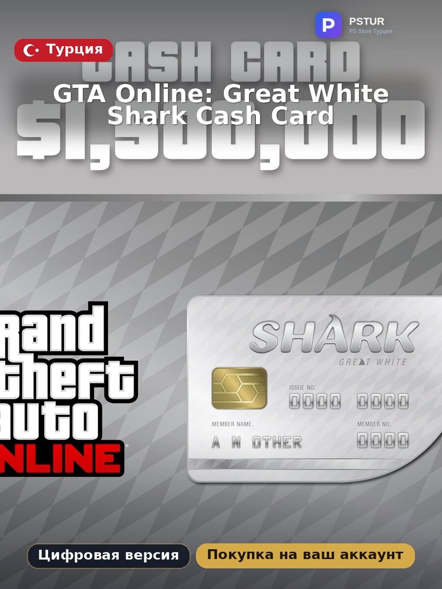 GTA Online: Great White Shark Cash Card (PS5™) PS5 — PlayStation Store Турция, цифровая версия