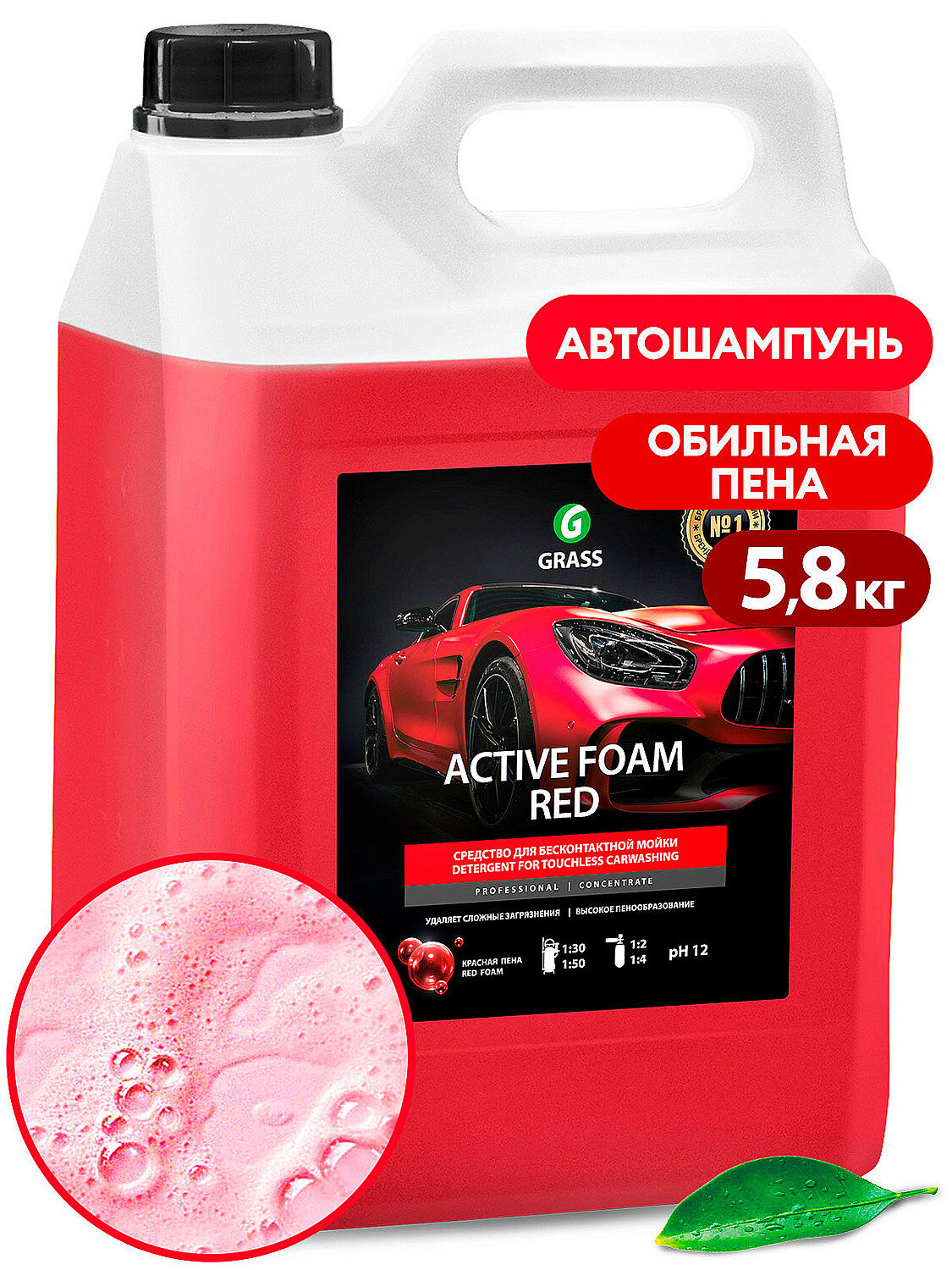 Автошампунь Grass Active Foam Red активная пена 5,8 кг