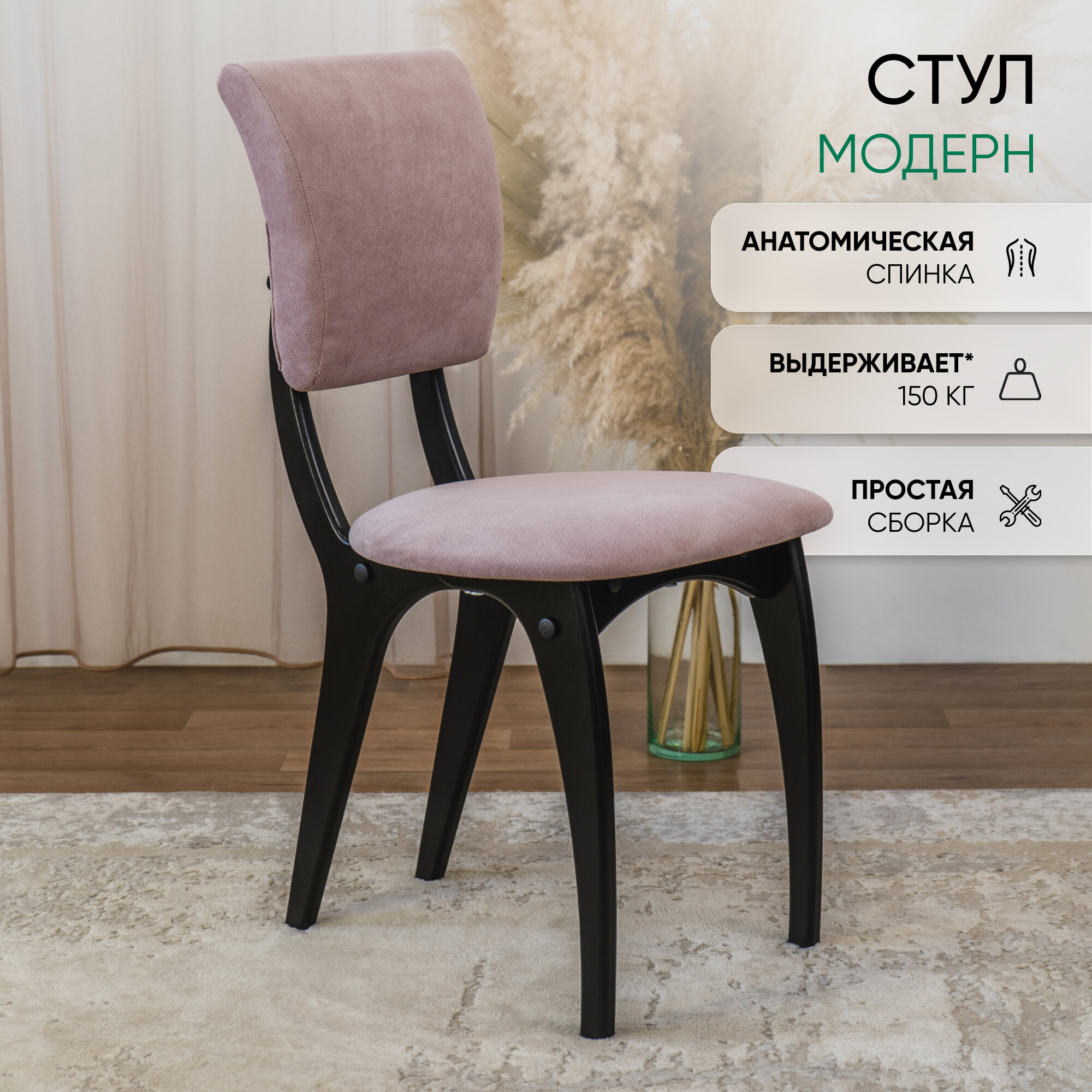 Стулья для кухни, стул мягкий, со спинкой, Glider, велюр, нагрузка до 150, пыльная роза