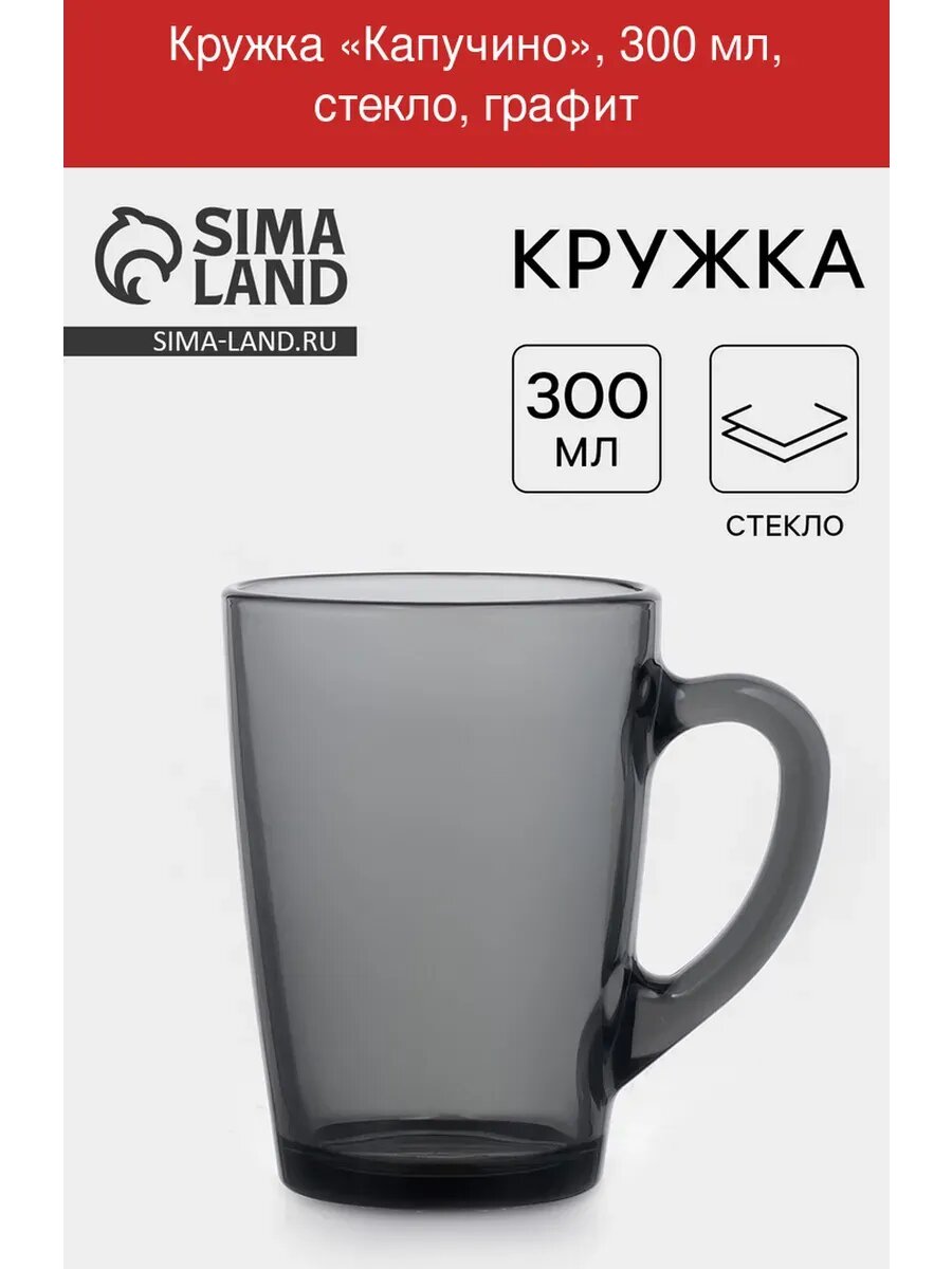 Кружка «Капучино», 300 мл, стекло, графит