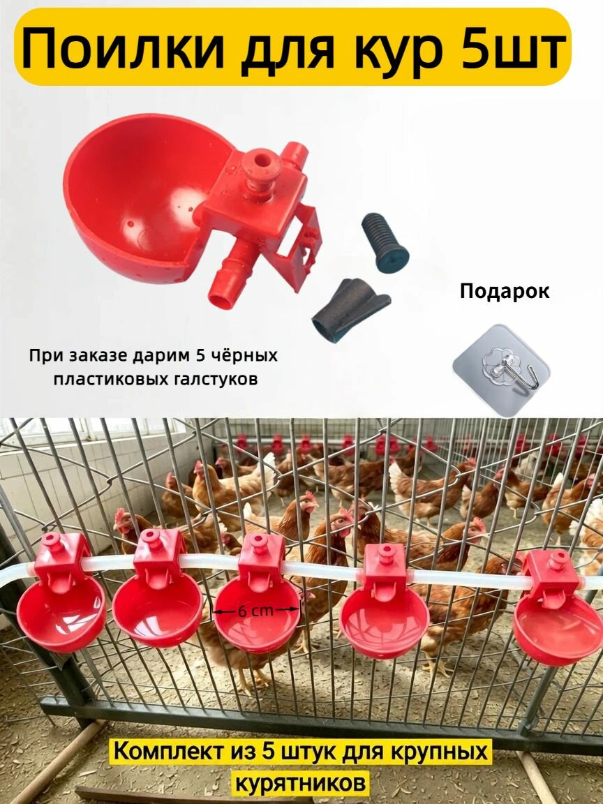 Поилка для кур для цыплят для курятника