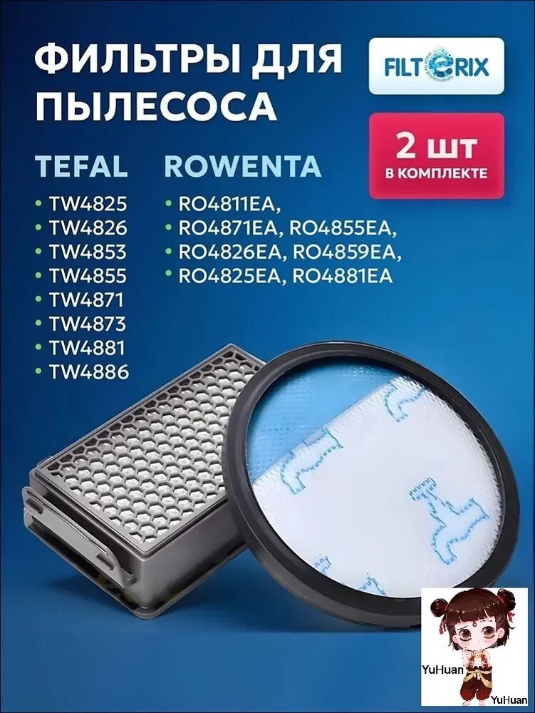 Эксклюзивный набор из двух фильтров для пылесосов TEFAL и Rowenta, совместимый с моделями TW4825, TW4826, TW4853, TW4855, TW4871, TW4873, TW4881A