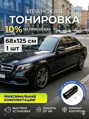 Шторка солнцезащитная 125 см х 68 см, затемнение: 90%