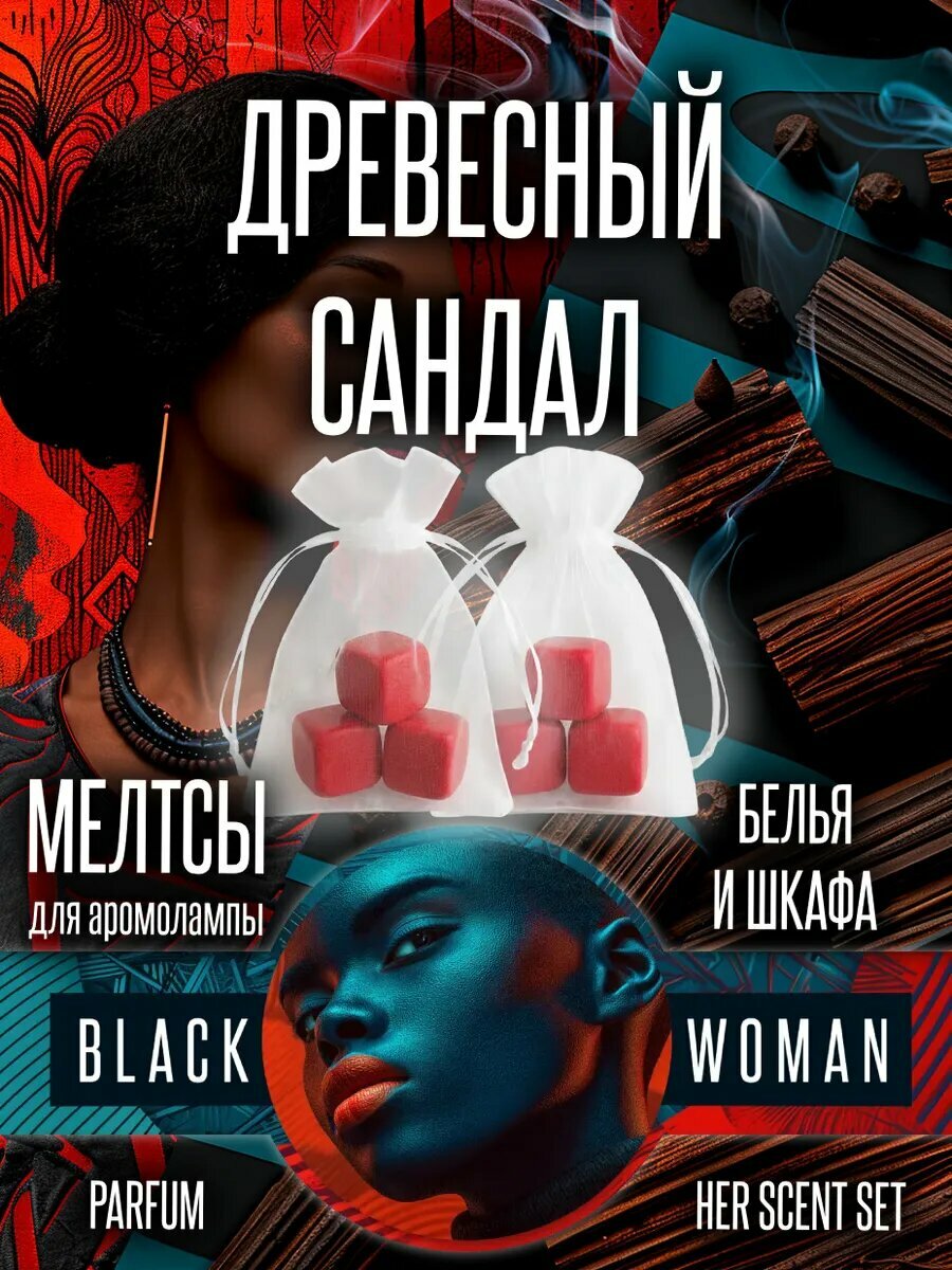 Мелтсы для аромалампы набор сандал