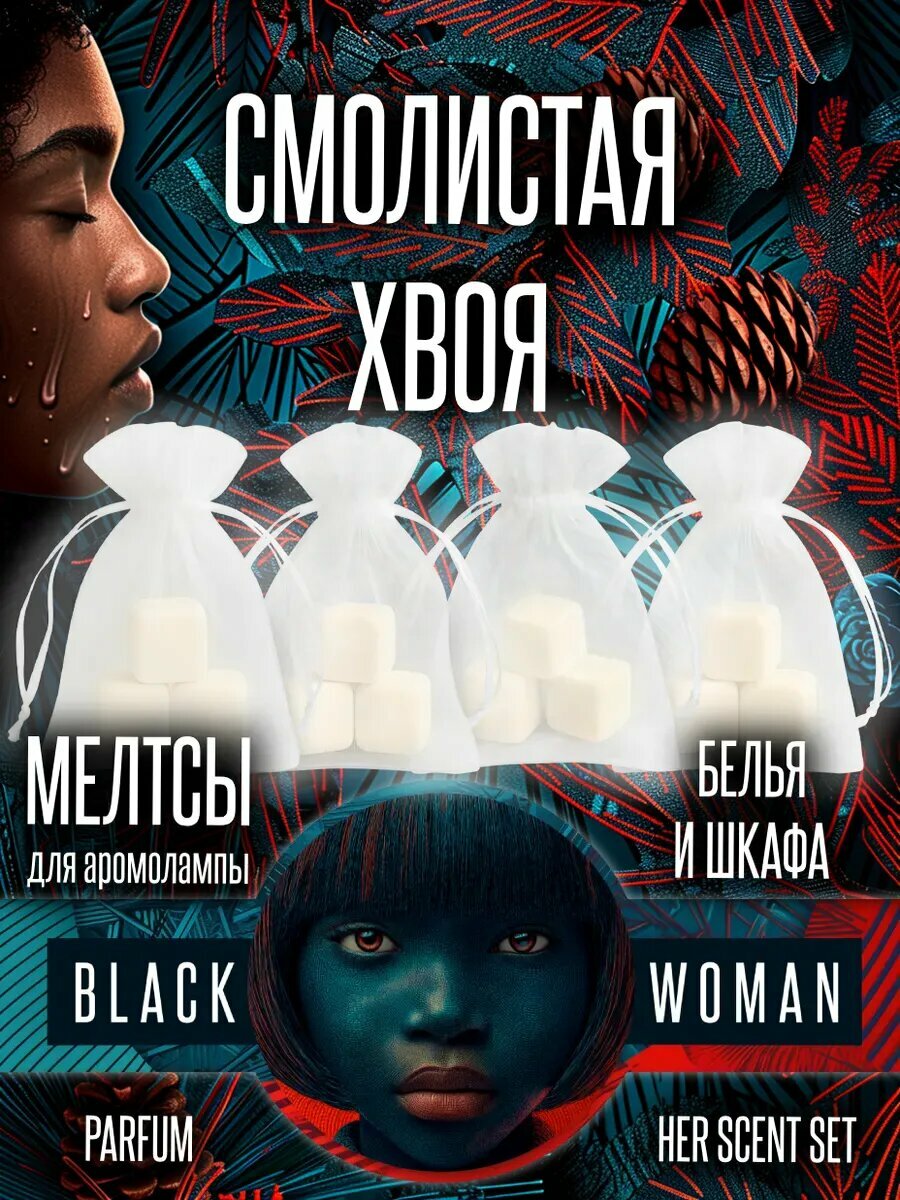 Набор мелтсов для аромалампы хвоя
