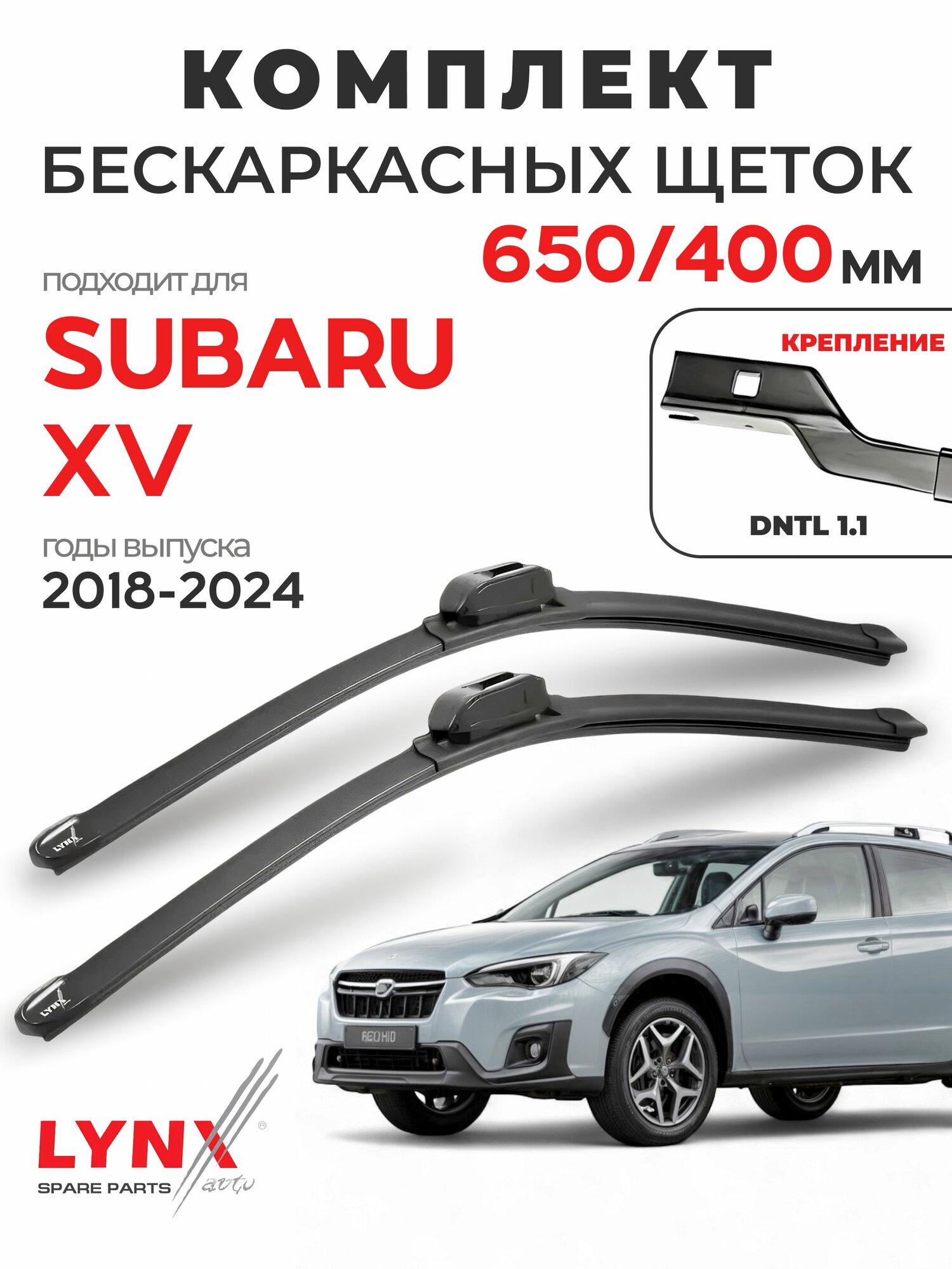 Дворники для Субару XV (2018-2024), щетки SUBARU XV / Япония