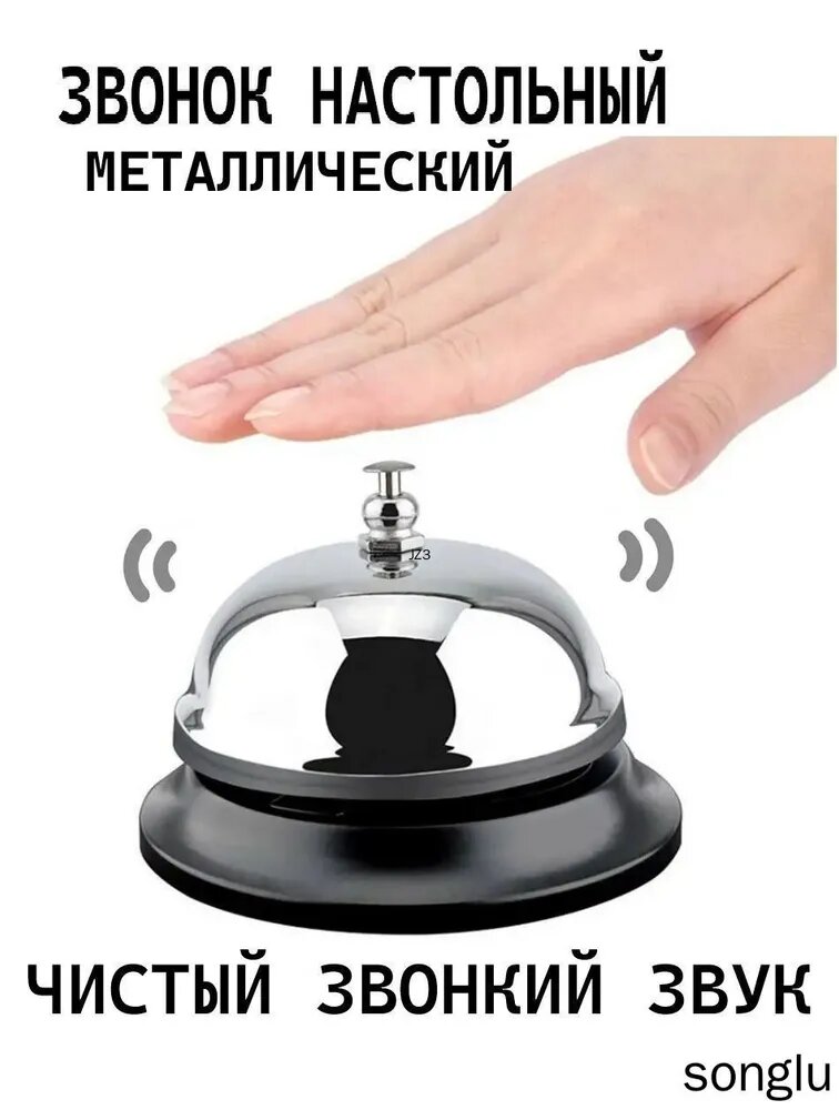 Звонок настольный. Хром