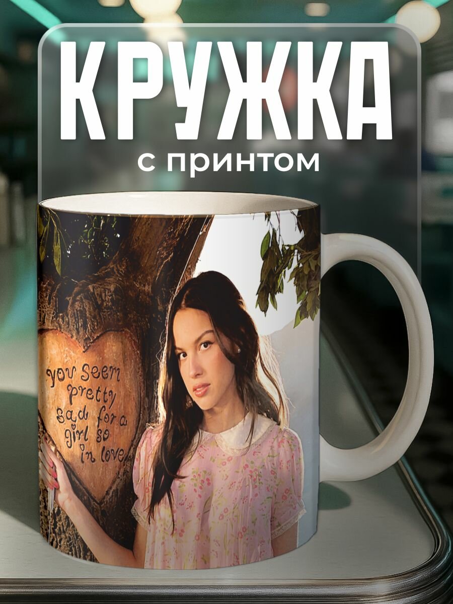 Кружка с принтом Оливия Родриго - You Seem Pretty Sad for a Girl So in Love