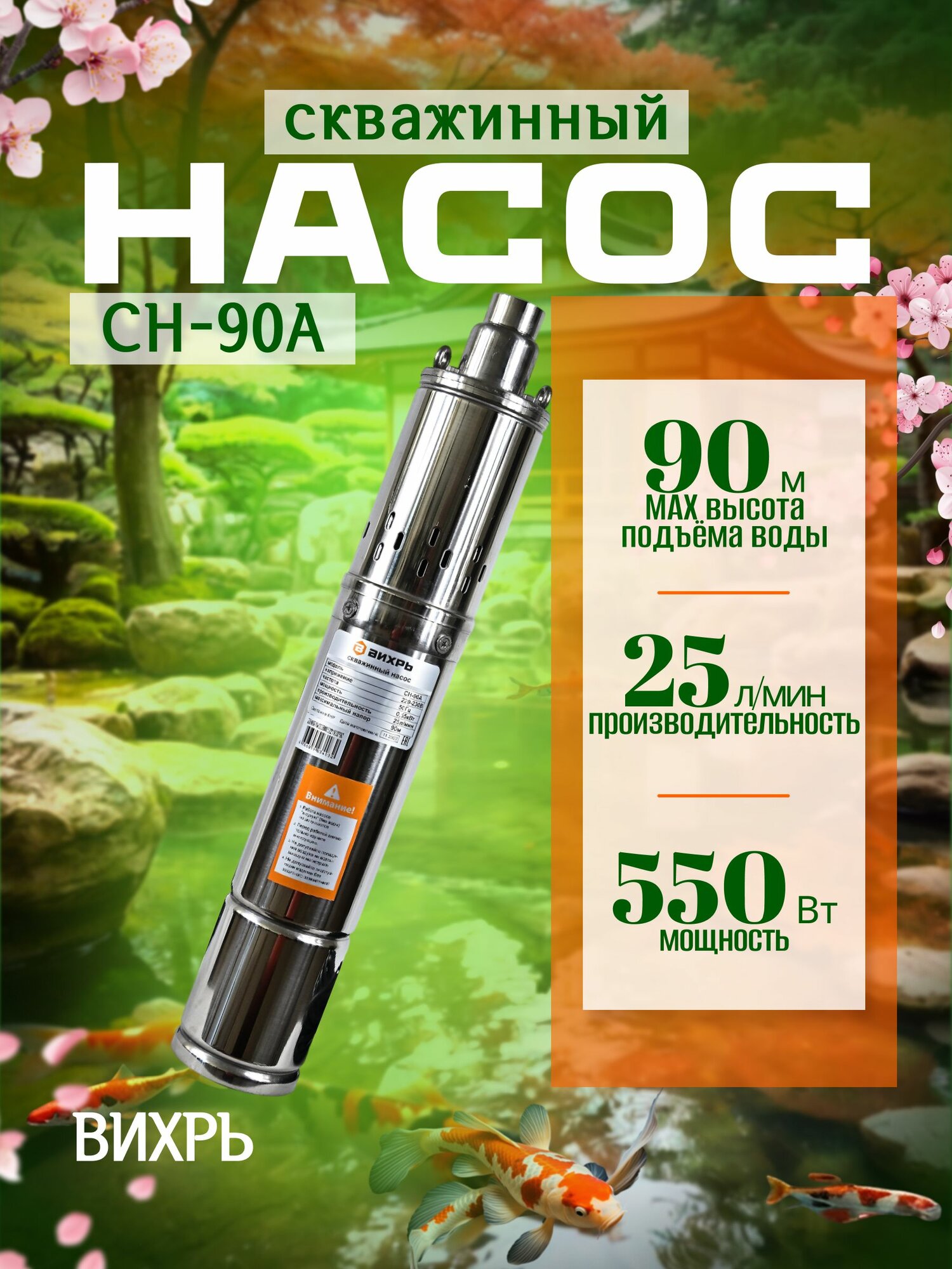 Скважинный насос Вихрь СН-90А( глубина погружения 35м, 550Вт, максимальный напор 90, кабель 20м)м
