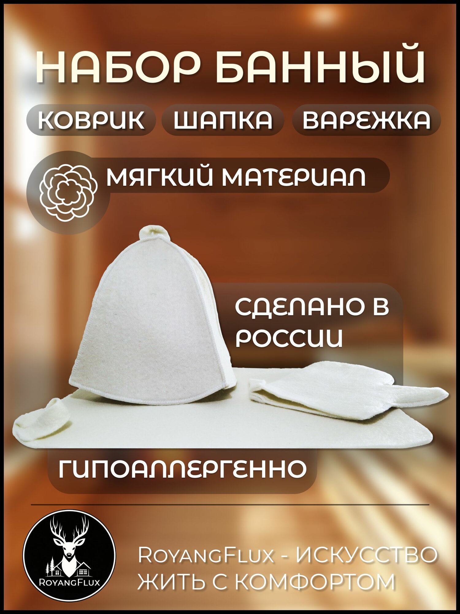 Набор аксессуаров для бани и парилки