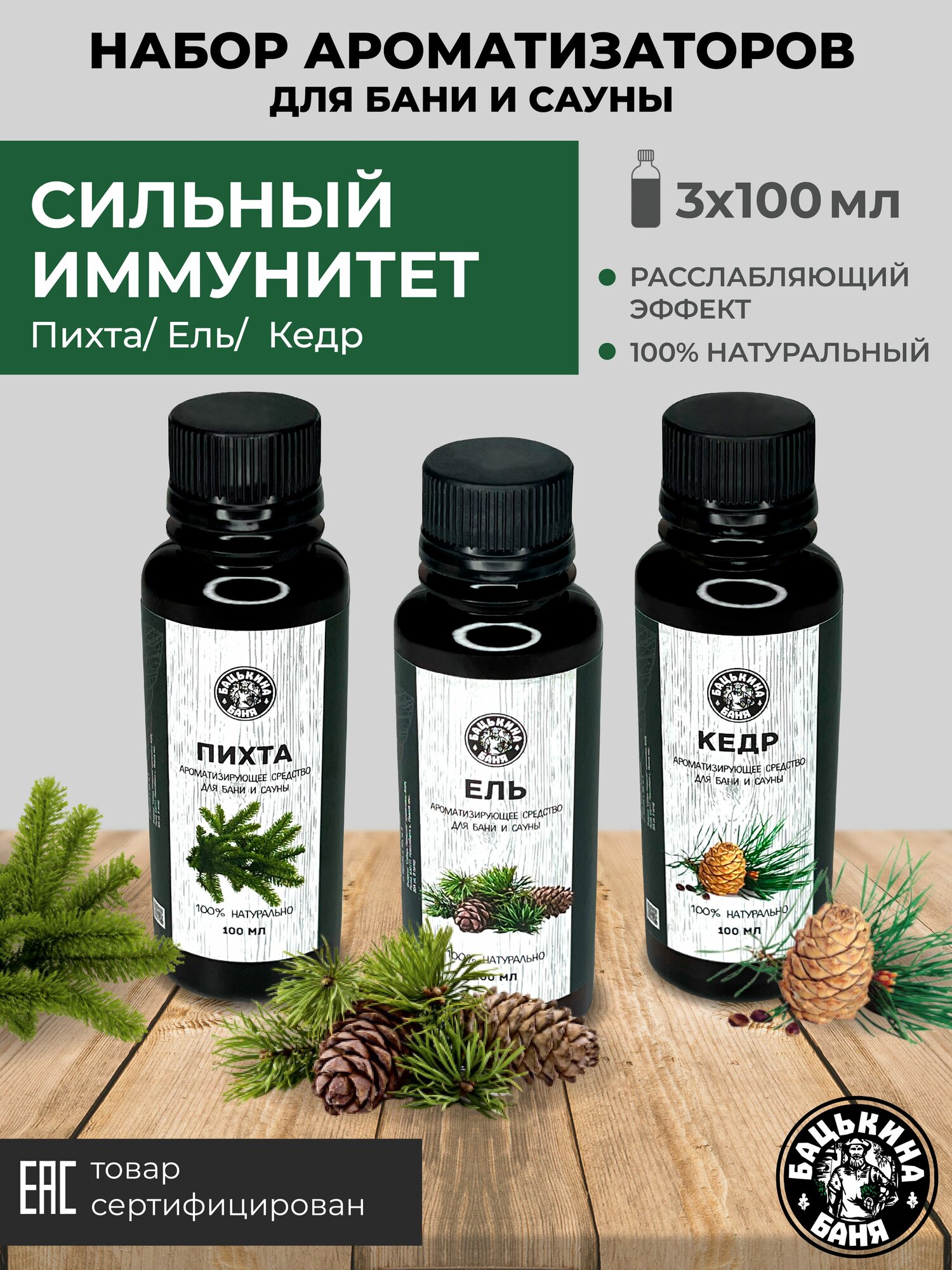 Ароматизатор для бани 300 мл. Настой для бани Пихта, Ель, Кедр