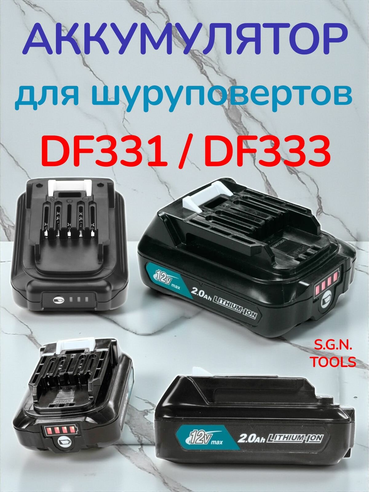 Аккумулятор для шуруповертов BL1021B Li-Ion 12V 2.0Ah, с индикатором для DF331/DF333
